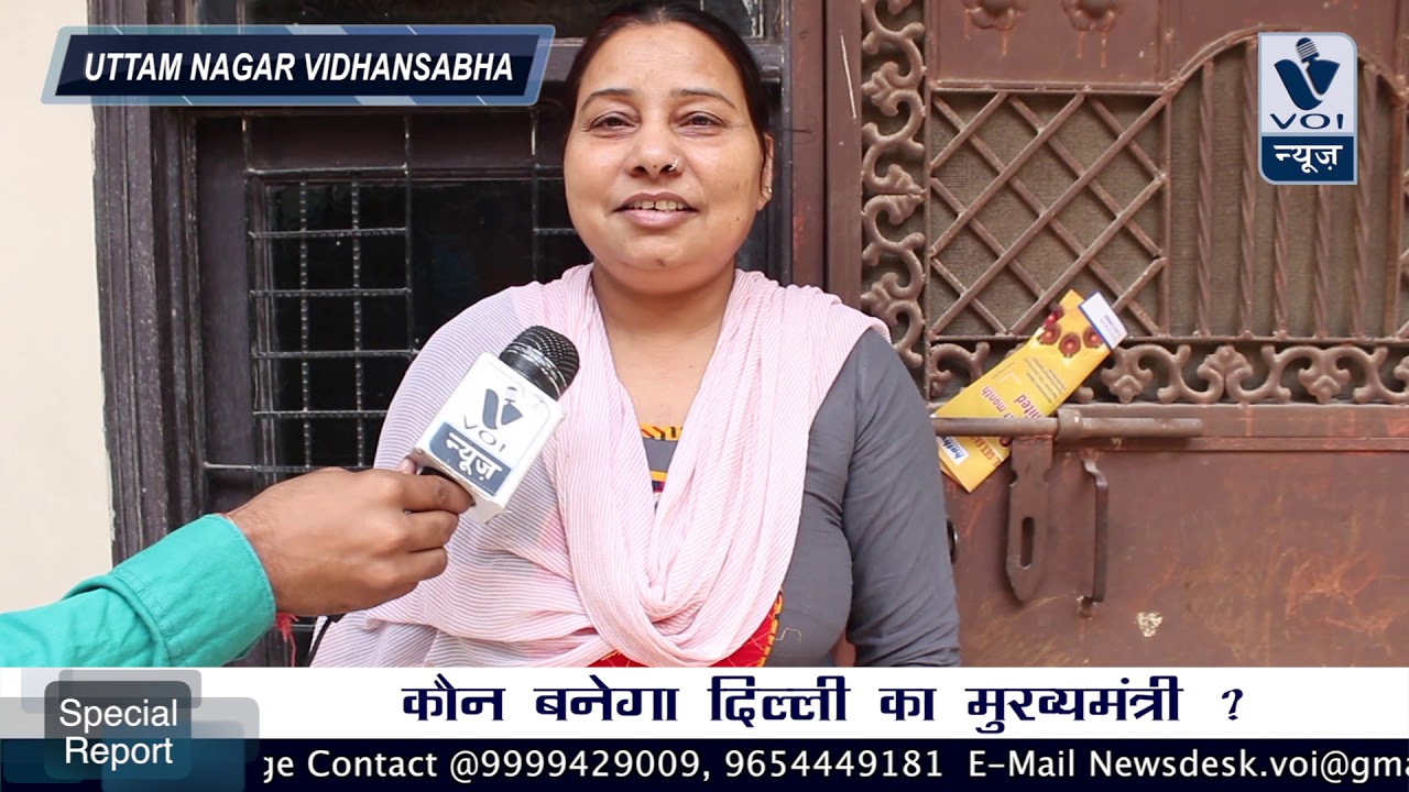 Delhi Public Opinion poll 2020 ! AAP MLA Naresh Balyan Ki Report Uttam ...