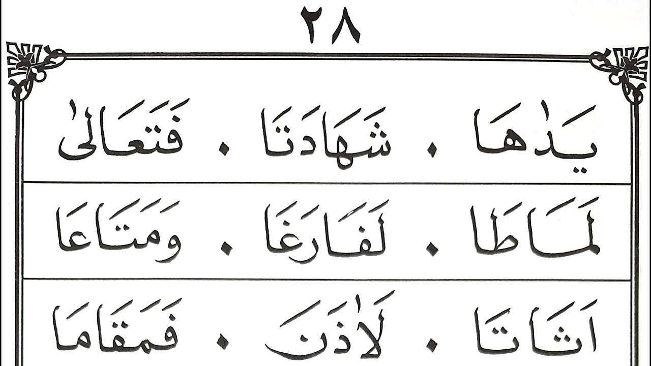 BELAJAR MENGAJI IQRO 2. BELAJAR MEMBACA IQRO 2 HALAMAN 28. JERNIH FULL ...
