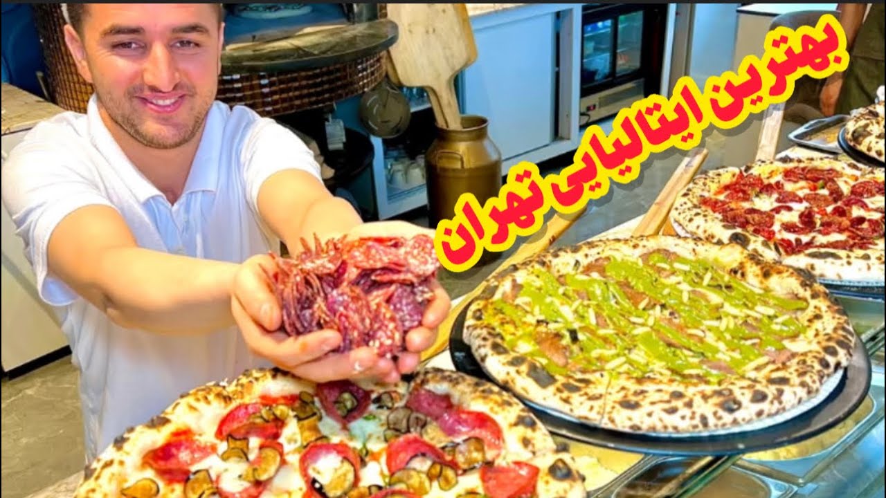 بهترین پیتزا ایتالیایی تهران کجاست؟ | The Best Italian Pizza in Tehran ...