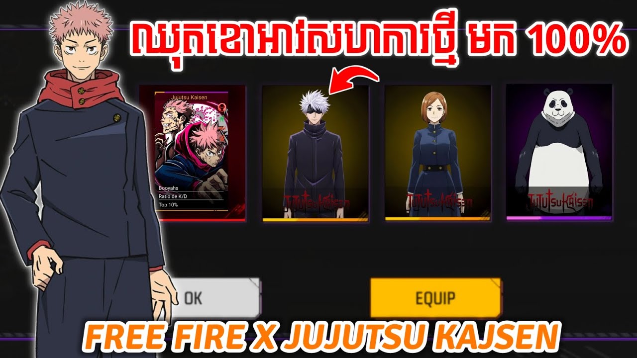 FREE FIRE - ឈុតខោអាវក្នុងរឿង GoJo ចេញមក 100% Free Fire X JuJutsu Kajsen ...