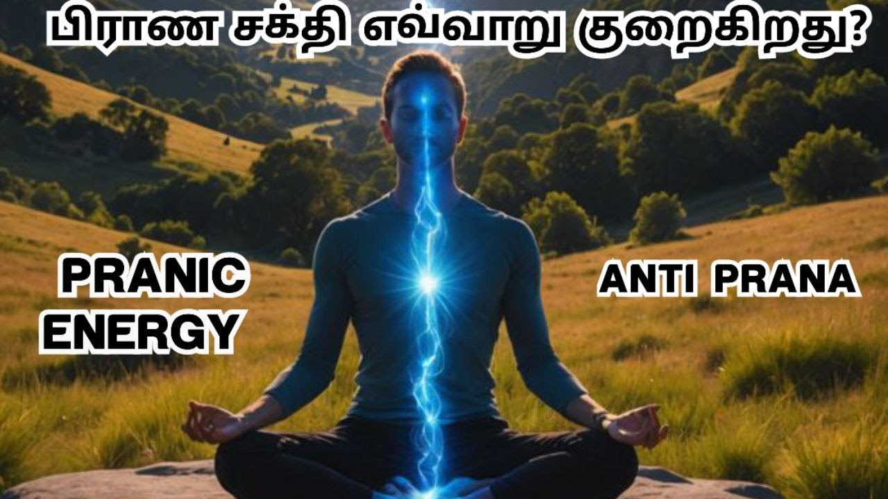 #pranav பிராண சக்தி இருக்கிறதா என்று அறியும் அறிகுறிகள்|PART 1|# ...