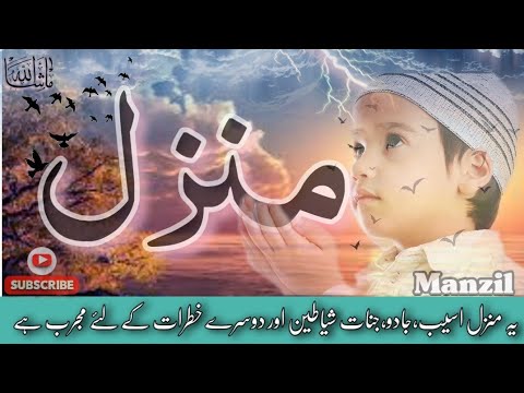 Manzil Dua beautiful reaction Manzil | Recitation of Manzil | منزل ...
