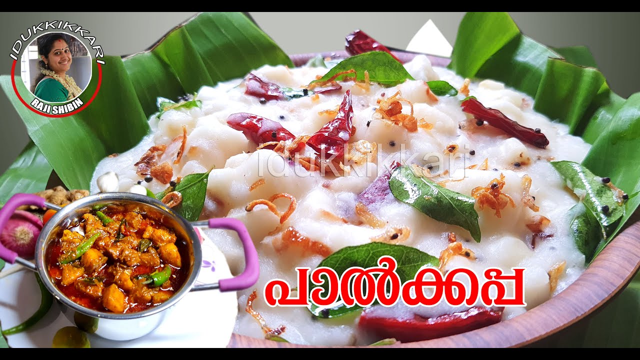 പാൽക്കപ്പ /paal kappa recipe malayalam/Tapioca recipe in coconut milk ...