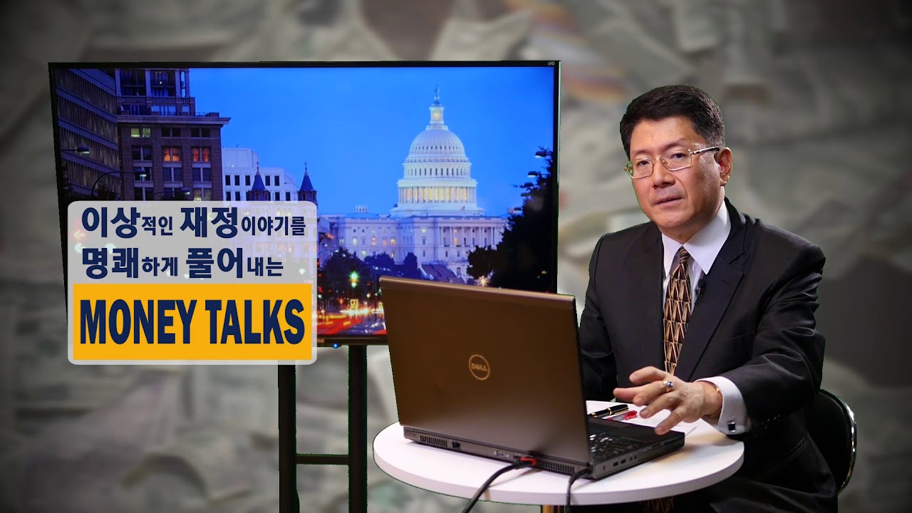 [리처드 명의 MONEY TALKS] 사립대학과 주립대학의 재정보조 설계 및 어필 - YouTube