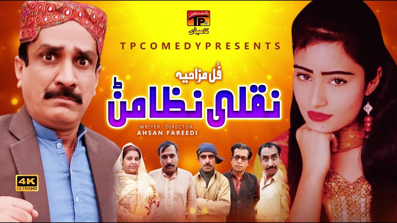 Naqli Nizamanr | Akram Nizami | TP Comedy - YouTube