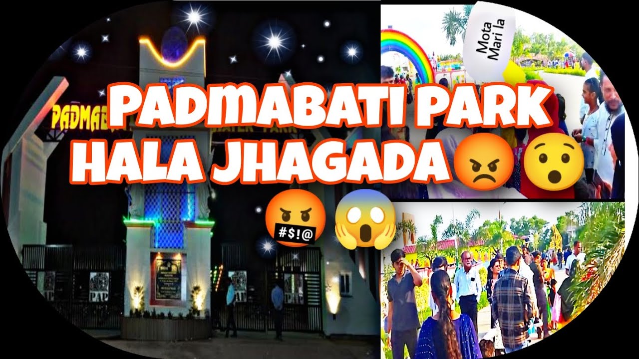 Padmabati park Hala Jhagda || 😡🤬||@smileplease122 @oyevillain0000 - YouTube