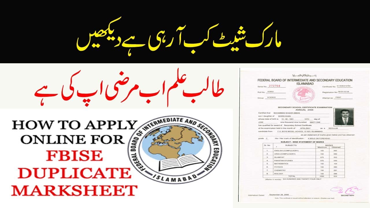 How to apply online FBISE marksheet 2020|| Marksheet kaab melya gyi 9th ...