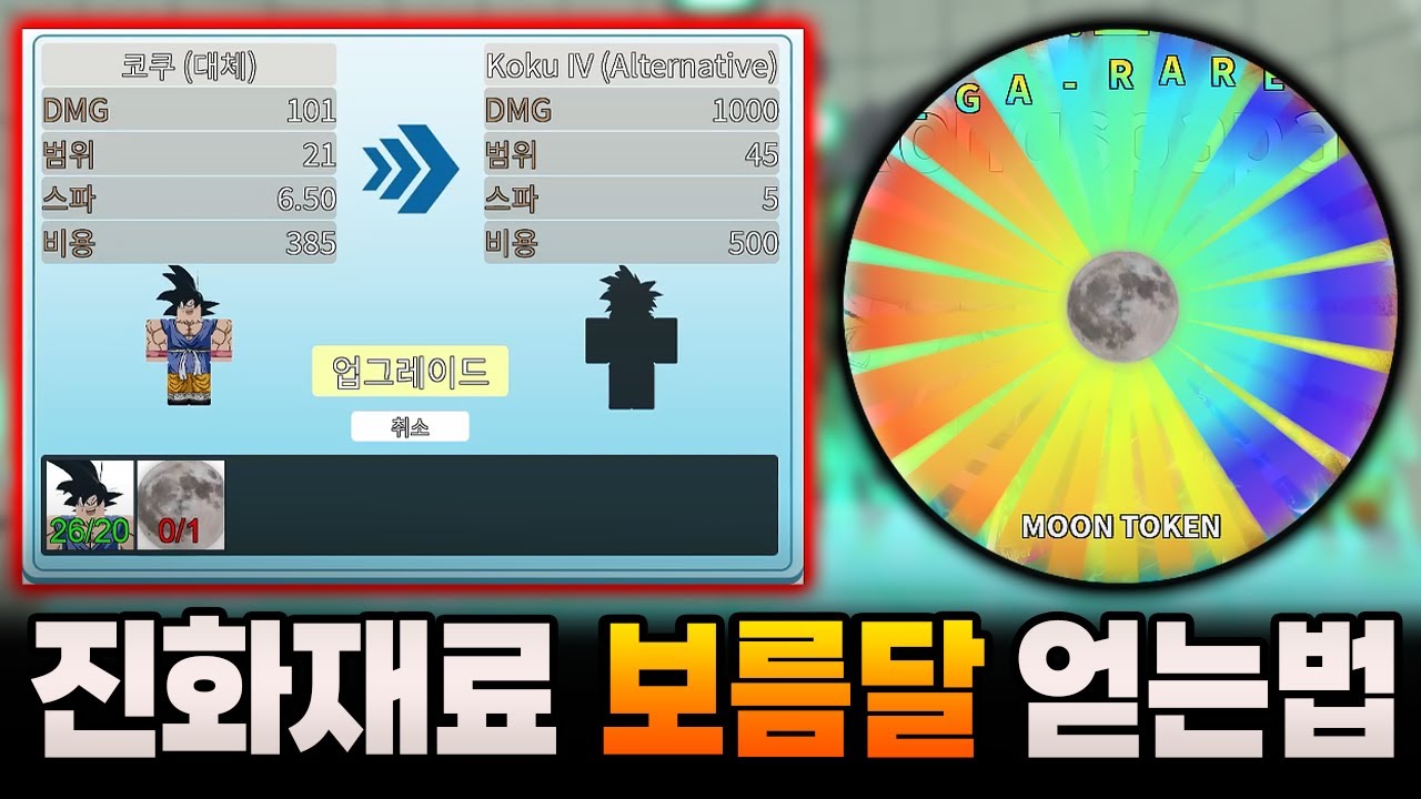 [로블록스]올스타타워디펜스 6성 초사이어인4 진화 재료 보름달 얻는 법! 어렵다는 레이드 Machi Planet 클리어 영상 ...