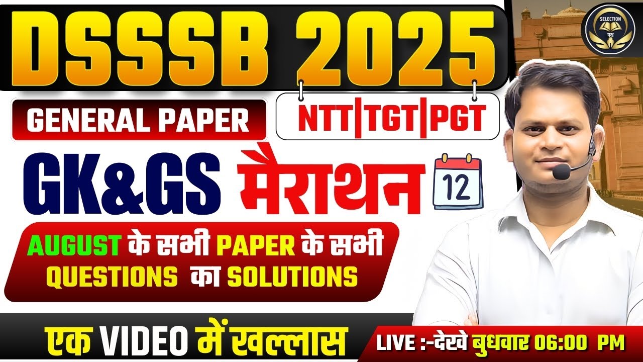 DSSSB 2025 | GENERAL PAPER | GK & GS मैराथन | AUGUST के सभी PAPER के ...