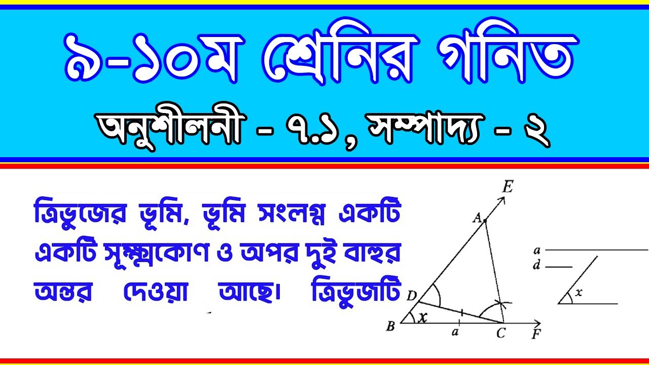 sompaddo 2 math | Class 9-10 General Math | Chapter-7 | Sompaddo 2 | SSC Math Chapter 7 - YouTube