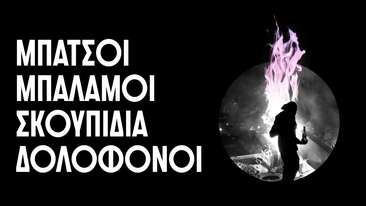 ΕΚΔΙΚΗΣΗ. - YouTube