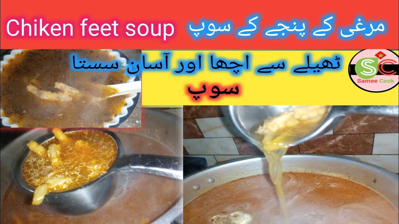 Chicken panja recipe| murghi kay panjay soup|feet soup - YouTube