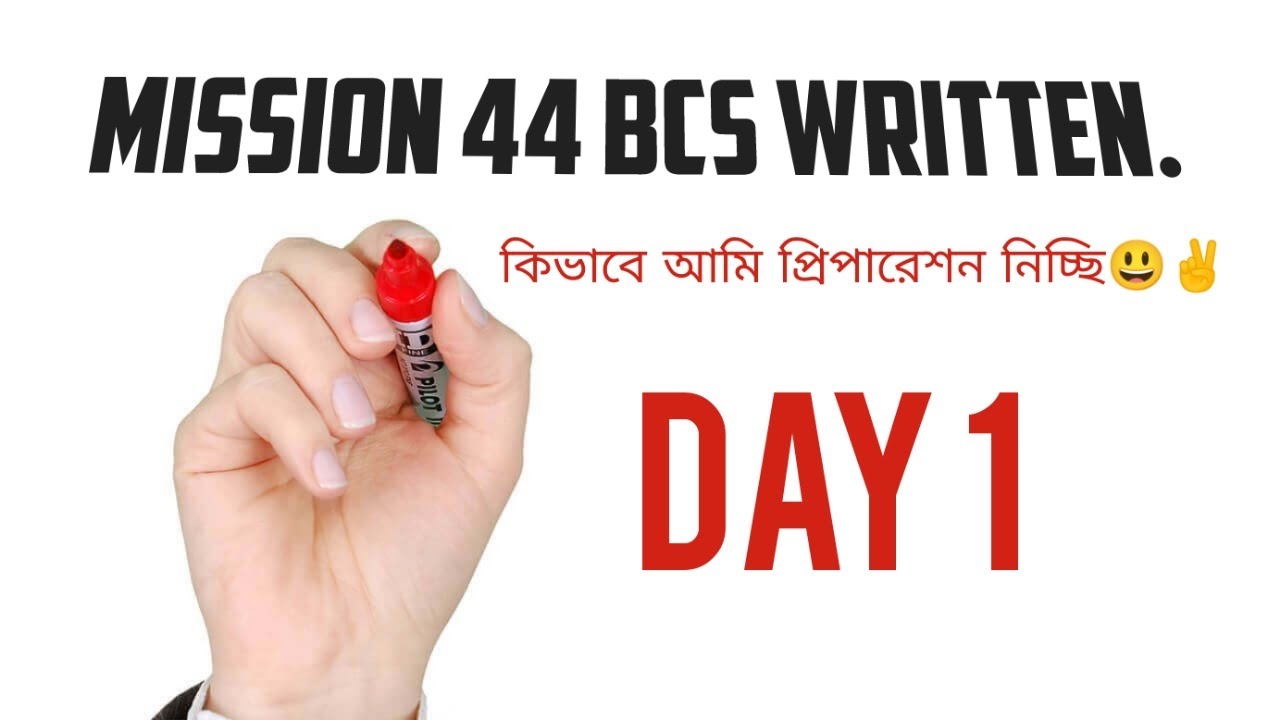 কিভাবে যাচ্ছে BCS প্রিপারেশন এর প্রতিটা দিন😁🤭🙏।।BCS preparation Day 1 ...
