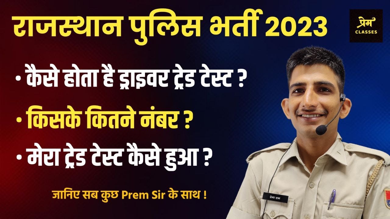Rajasthan police driver test l Rajasthan Police Bharti 2023 | Driving ...