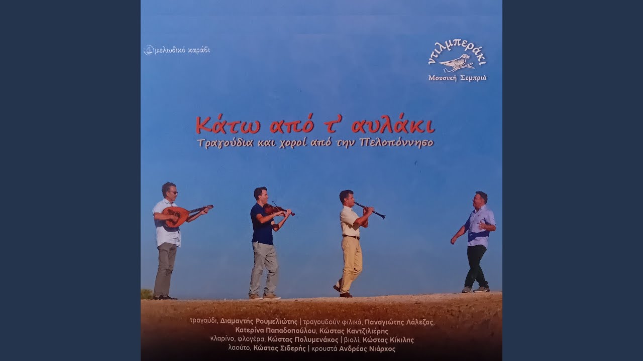 Kai mia fora ein' i leventia - YouTube