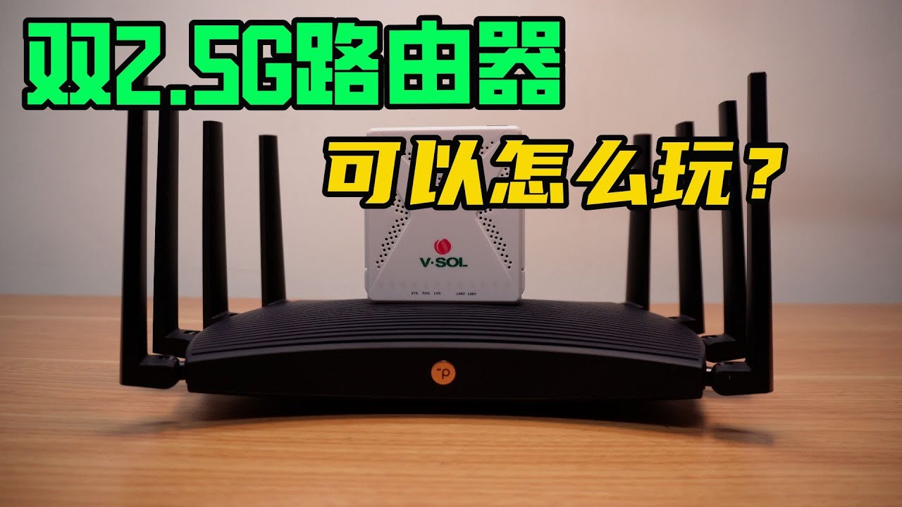 双2.5G网口路由器该怎么玩？TPlink XDR6088测评|路由器测评|TP—link|2.5G网口 - YouTube