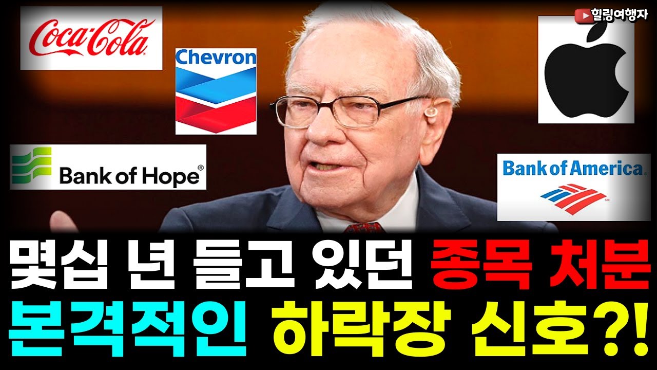 힐링여행자 투자 이야기 8 9 10월은 약세장 하지만 약세장은 없다고 조정 중인 미국증시 여러 변수에도 강세장 전망은 지속 워런 버핏 장기투자 종목 드디어