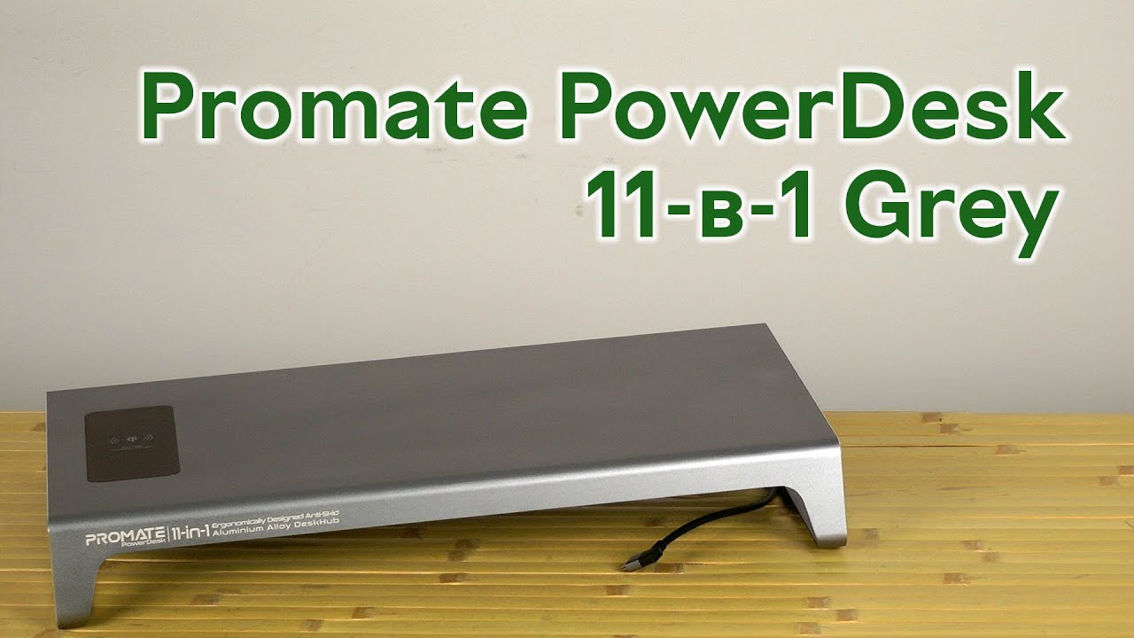 Распаковка Promate PowerDesk 11-в-1 Grey (powerdesk.grey) - YouTube