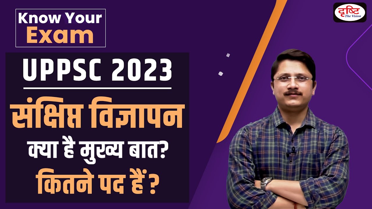 UPPSC 2023 Exam Short notification Released | Drishti PCS - YouTube