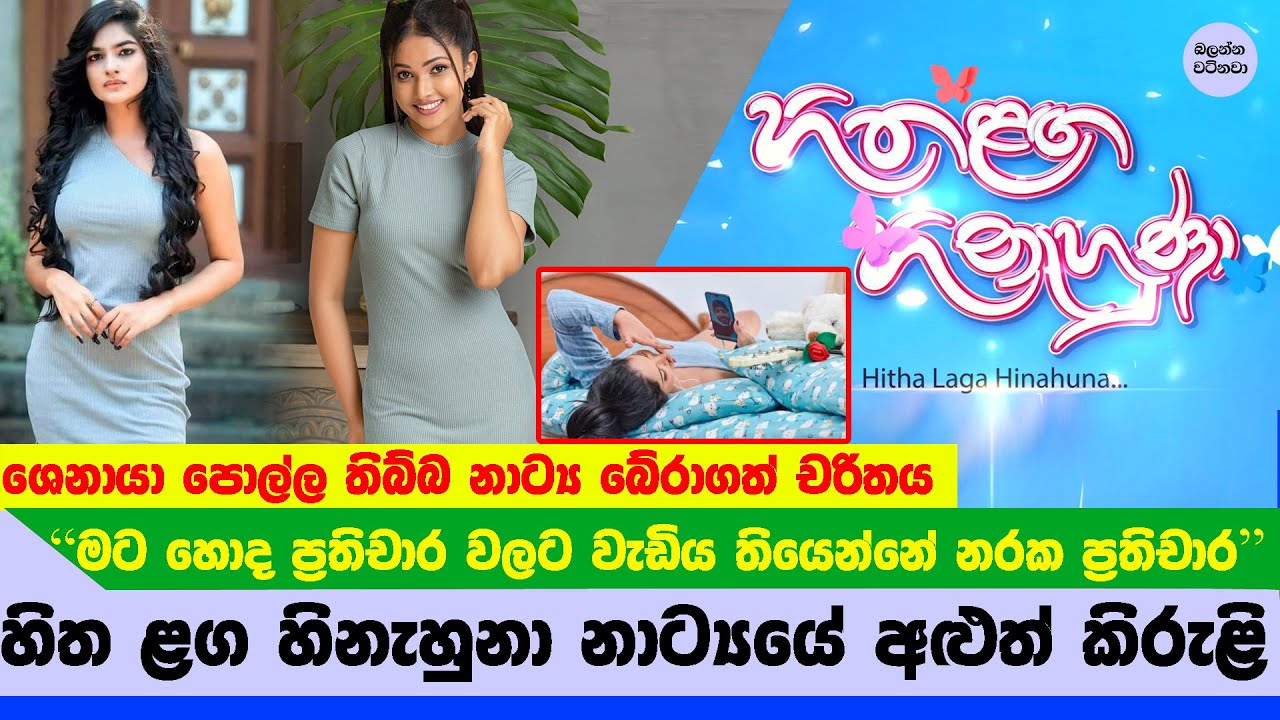 ශෙනායා දාලා ගියාට පස්සේ ආපු අළුත් "කිරුළි" චරිතය - New "Kiruli ...