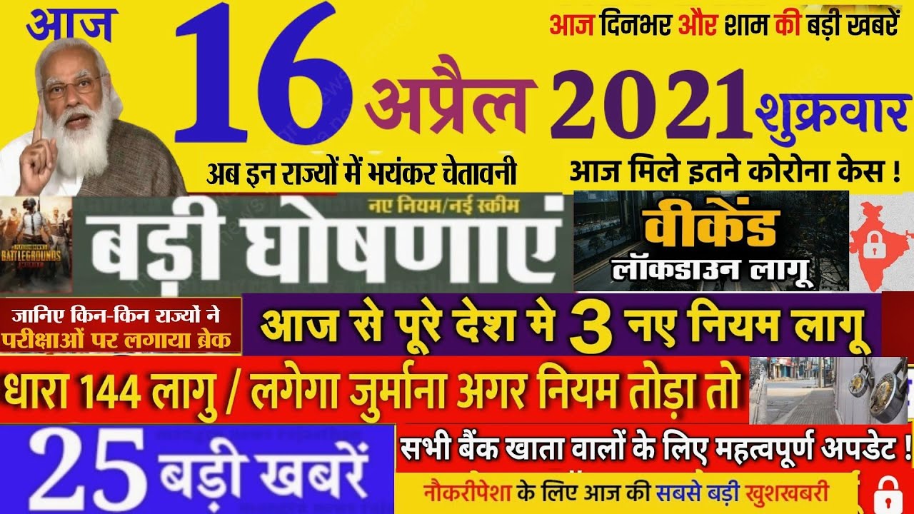 16 April 2021 mukhya samachar ! PM Modi | Aaj Ka taja samachar | Today ...