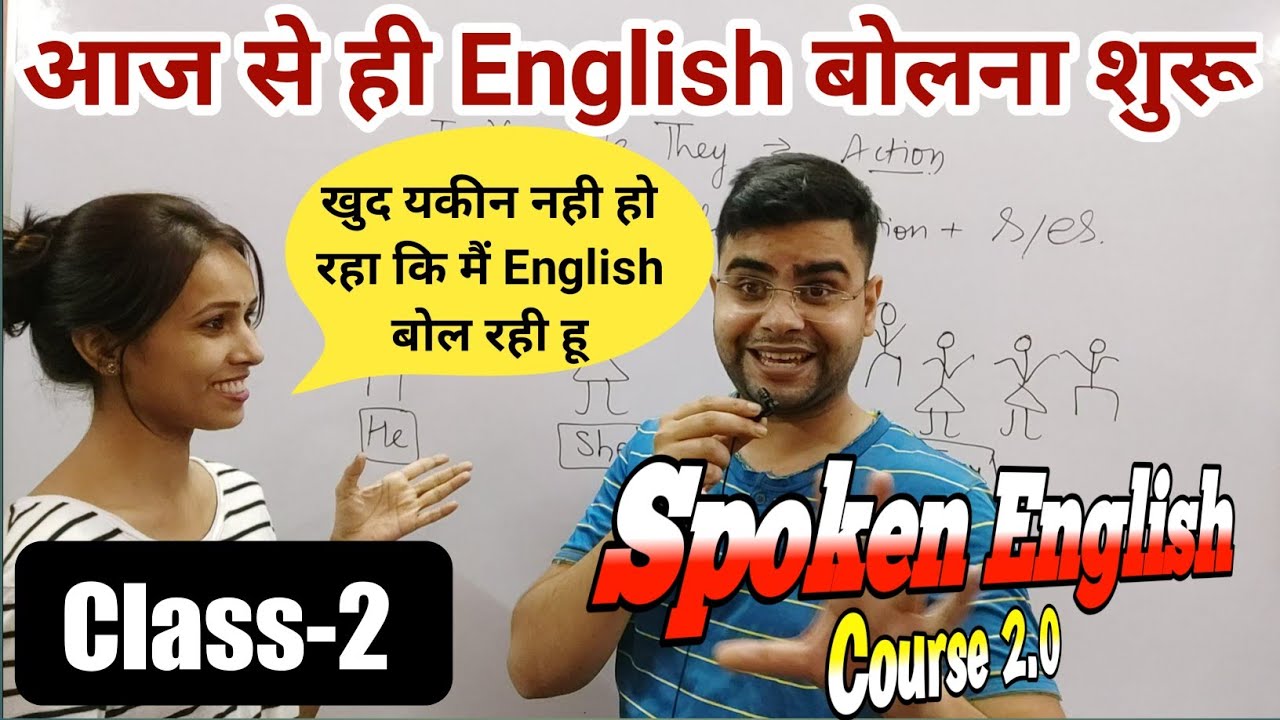 Class-2 | The Best way to speak in English | English speaking online ...