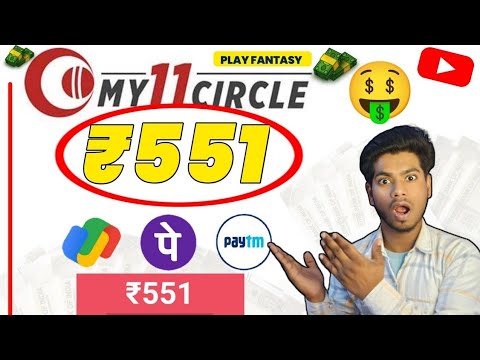 My Circle 11 Se 551 Rupaye Kaise Kamaye | My Circle 11 Refer And Earn | my 11 circle withdrawal ...