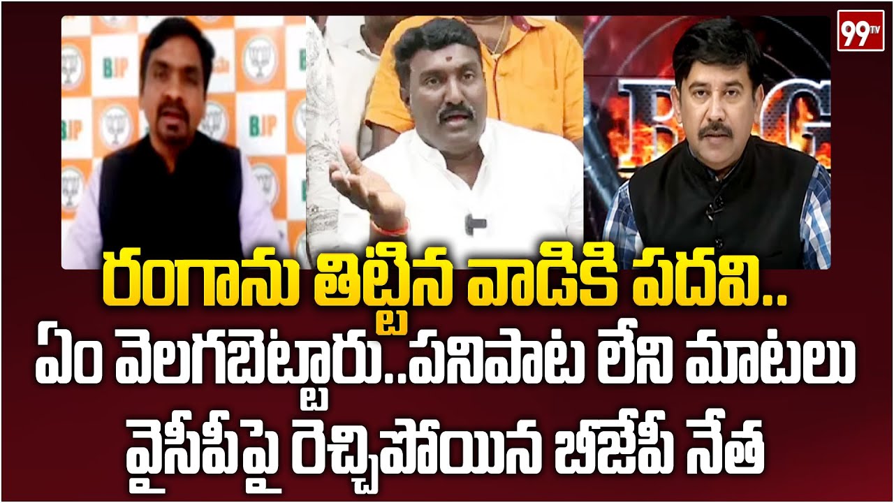 వైసీపీ కి పని పాట లేదు... ఏం వెలగబెట్టారు... BJP Ravi Kiran On YCP ...