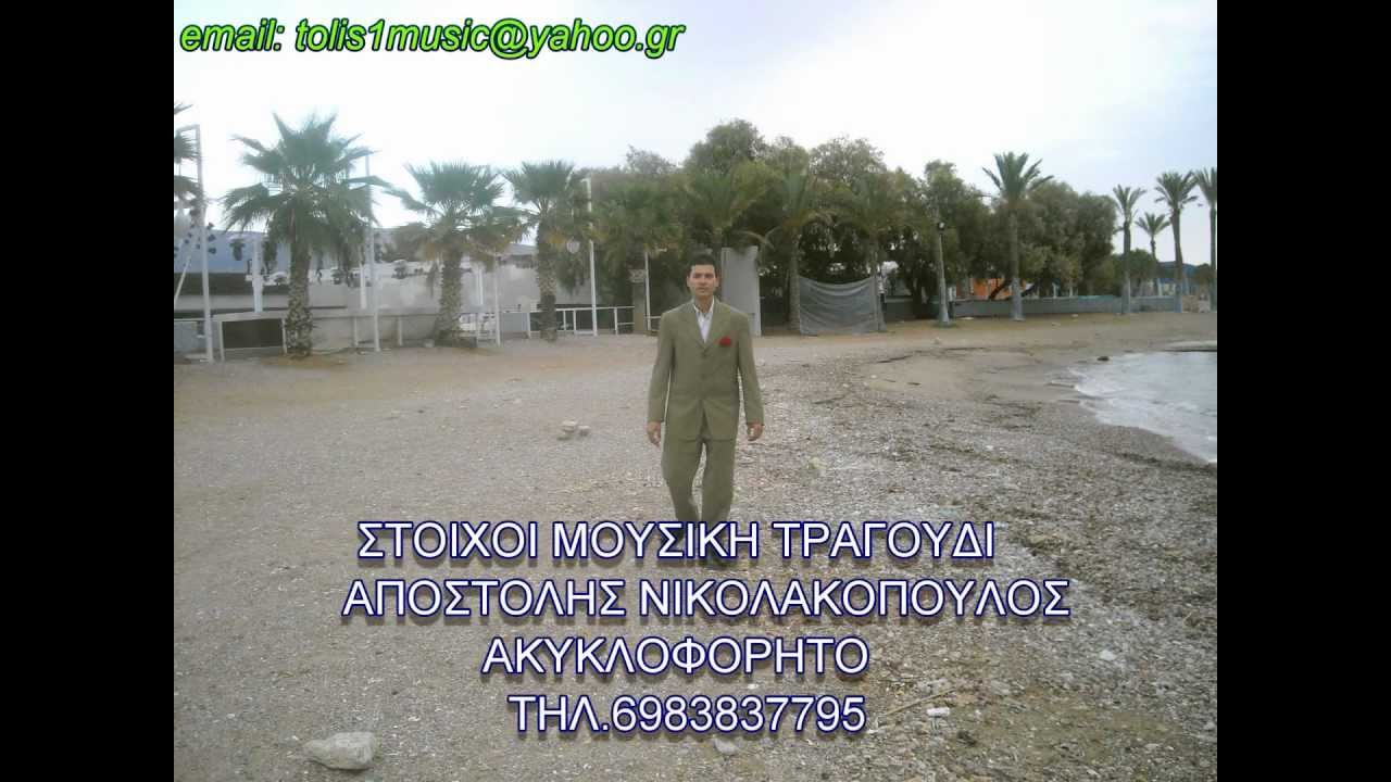 ΚΟΡΙΤΣΙ ΜΟΥ ΑΣΤΕΡΙ ΜΟΥ - YouTube