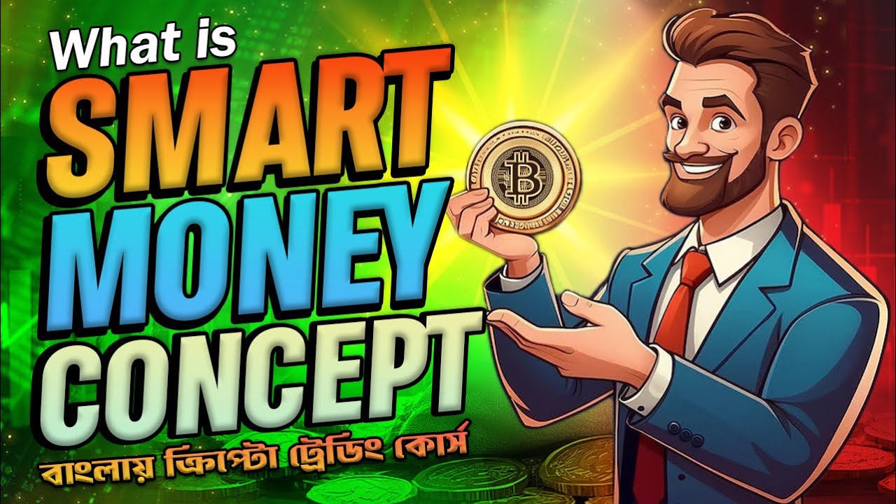WHAT IS SMART MONEY CONCEPT? স্মার্ট মানি কনসেপ্ট নিয়ে ডিটেইল ভিডিও ...