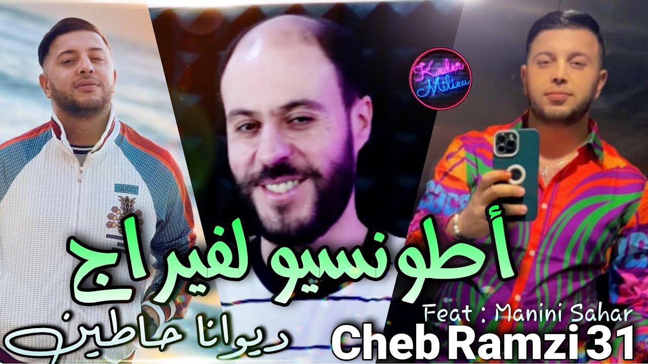 Cheb Ramzi 31 Attention L Virage © ديوانا حاطين | Avec Manini Sahar ...