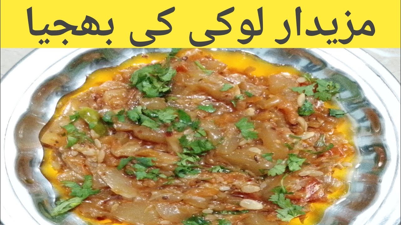 Mazedar Lauki ki sabzi | Tasty Loki ki sabzi | Food with faiza | # ...