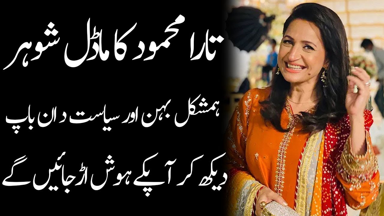 Tara Mehmood Husband Sister Father Brother Daughters Son Biography 2023 ...