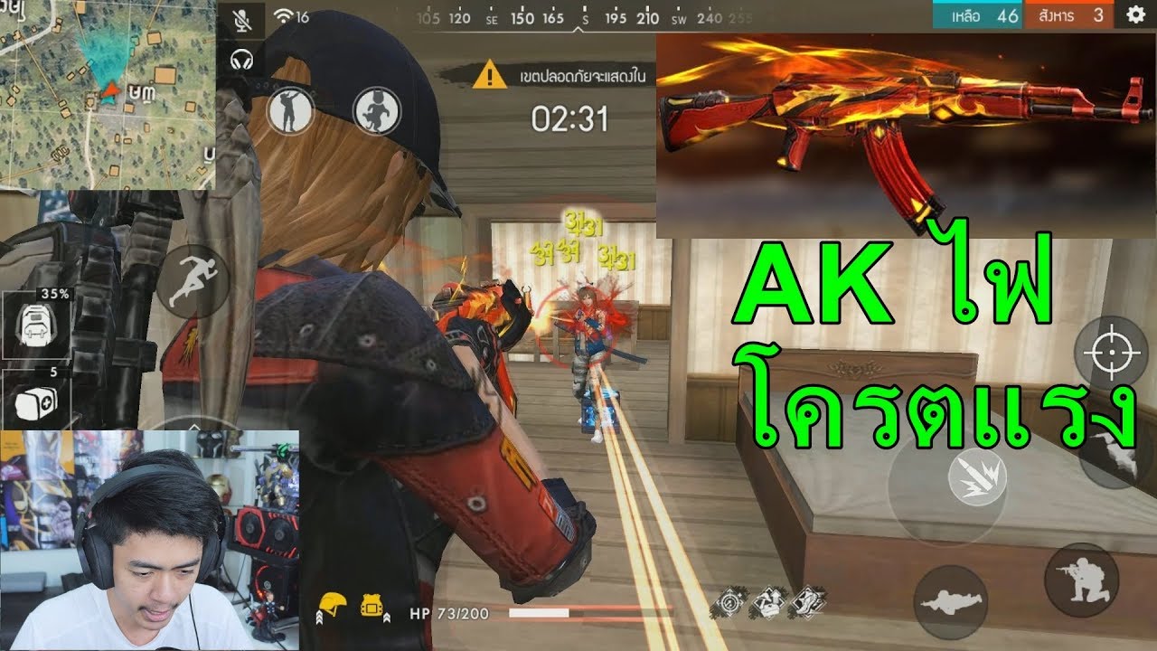 Free Fire AK ไฟโกงจัด!! - YouTube