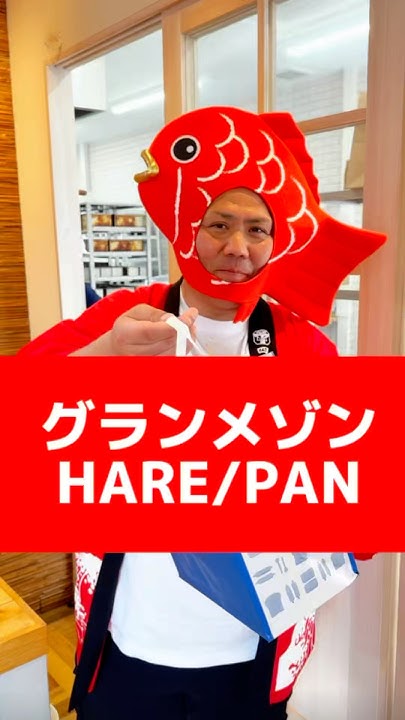 グランメゾンHARE/PAN - YouTube