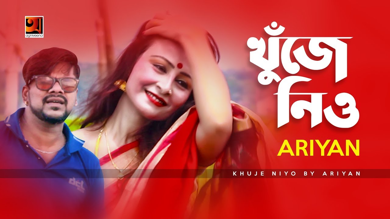 Khuje Niyo | by Ariyan | New Bangla Song 2018 | Official Full Music ...