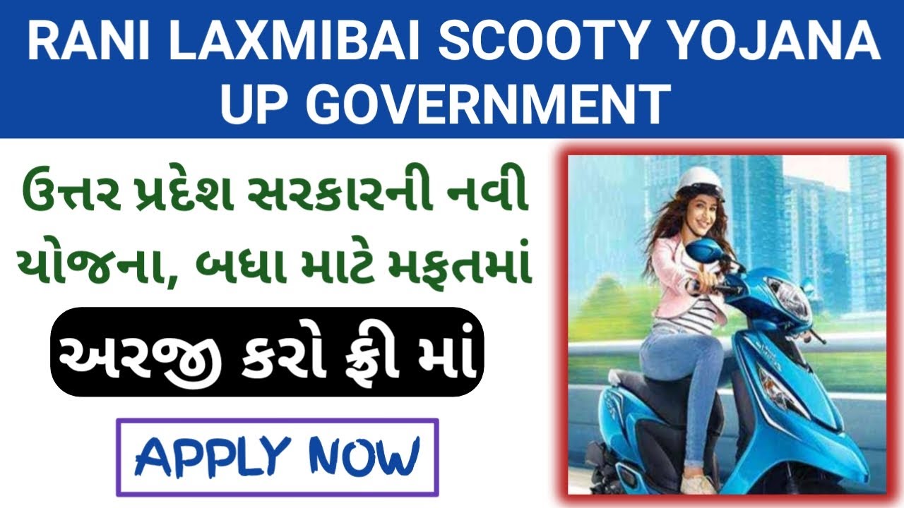 Rani Laxmibai Scooty Yojana 2025 Online Form - YouTube