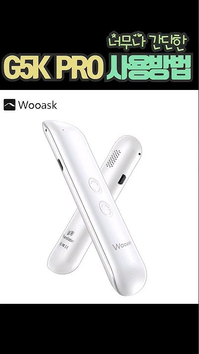 #우애스크 G5K PRO 사용방법 #우애스크 #wooask #세계여행 #g5kpro - YouTube