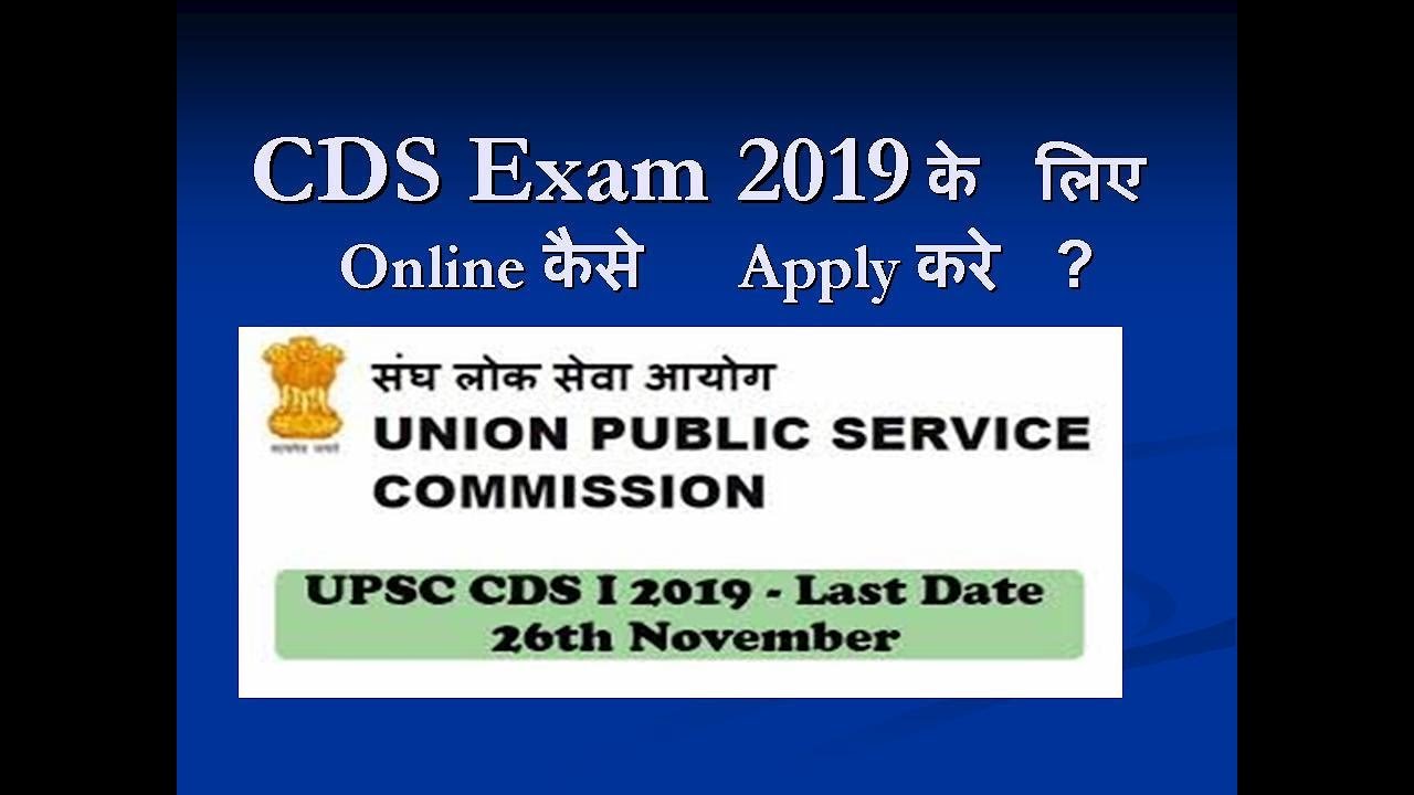 How to apply for CDS 2019 | CDS exam information 2019 | CDS exam ...