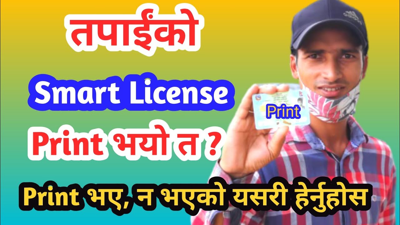 Smart License Print Bhayeko Kasari Herne How To Check Smart License Print Or Not By Techno Atm smart-license-print-bhayeko-kasari-herne-how-to-check-smart-license-print-or-not-by-techno-atm