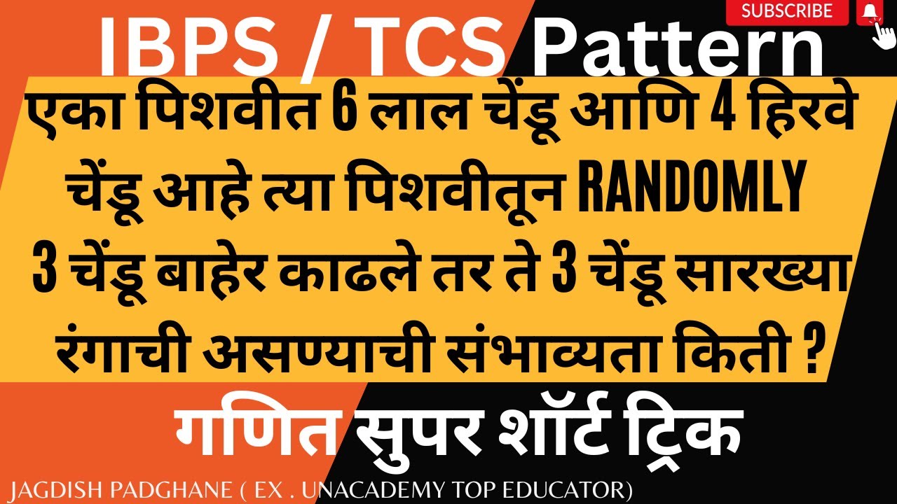 Talathi Bharti Question Paper | Maths in Marathi | IBPS/TCS Pattern ...