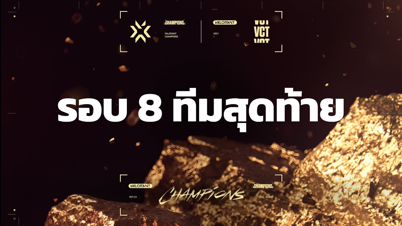 [TH] VALORANT Champions: Berlin – Quarterfinals Day 2 - YouTube