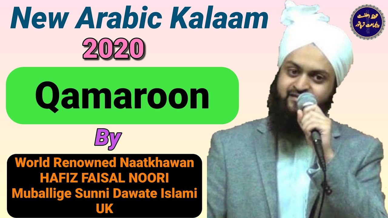 Qamaroon | New Arabic Kalam (2020) | Hafiz Faisal Noori, UK - YouTube