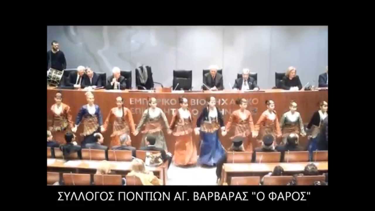 ΣΥΛΛΟΓΟΣ ΠΟΝΤΙΩΝ ΑΓ. ΒΑΡΒΑΡΑΣ "Ο ΦΑΡΟΣ" 15-02-2015 - YouTube