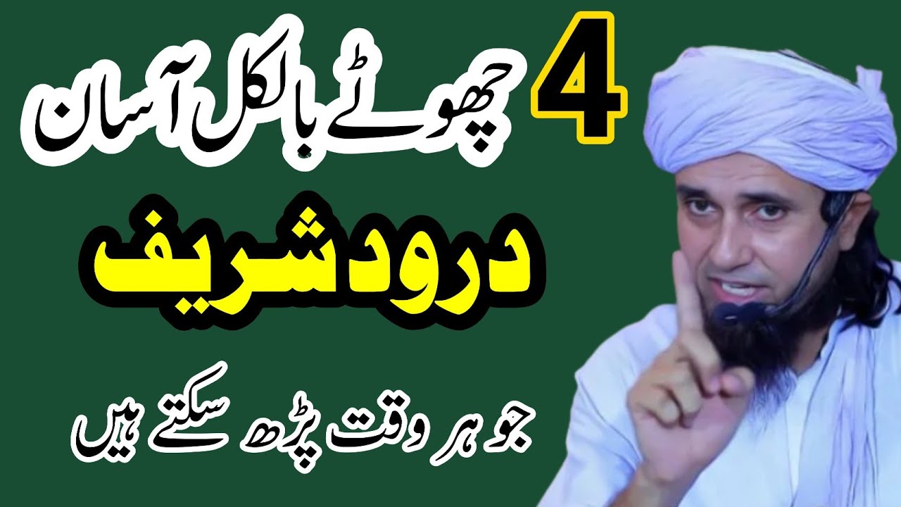4 Chote Asan Duroor Sharif yad Karinchota darood sharif | |Durood ...