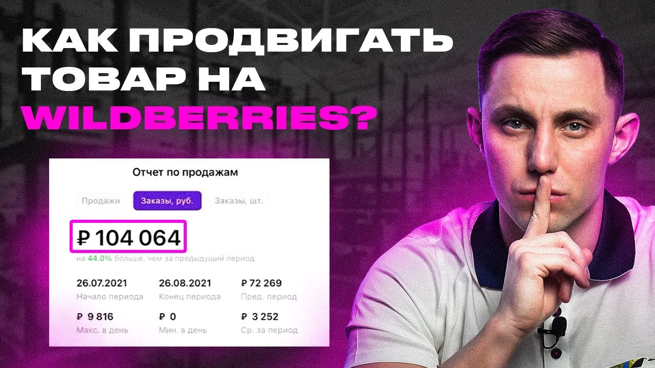 Как продвигать карточку товара на Wildberries? 5 рабочих методов вывода в топ в 2024 - YouTube