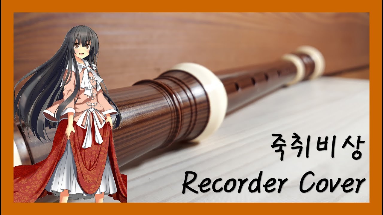 [RE코더] 동방영야초(東方永夜抄) - 죽취비상 ~ Lunatic Princess(竹取飛翔 ~ Lunatic Princess ...