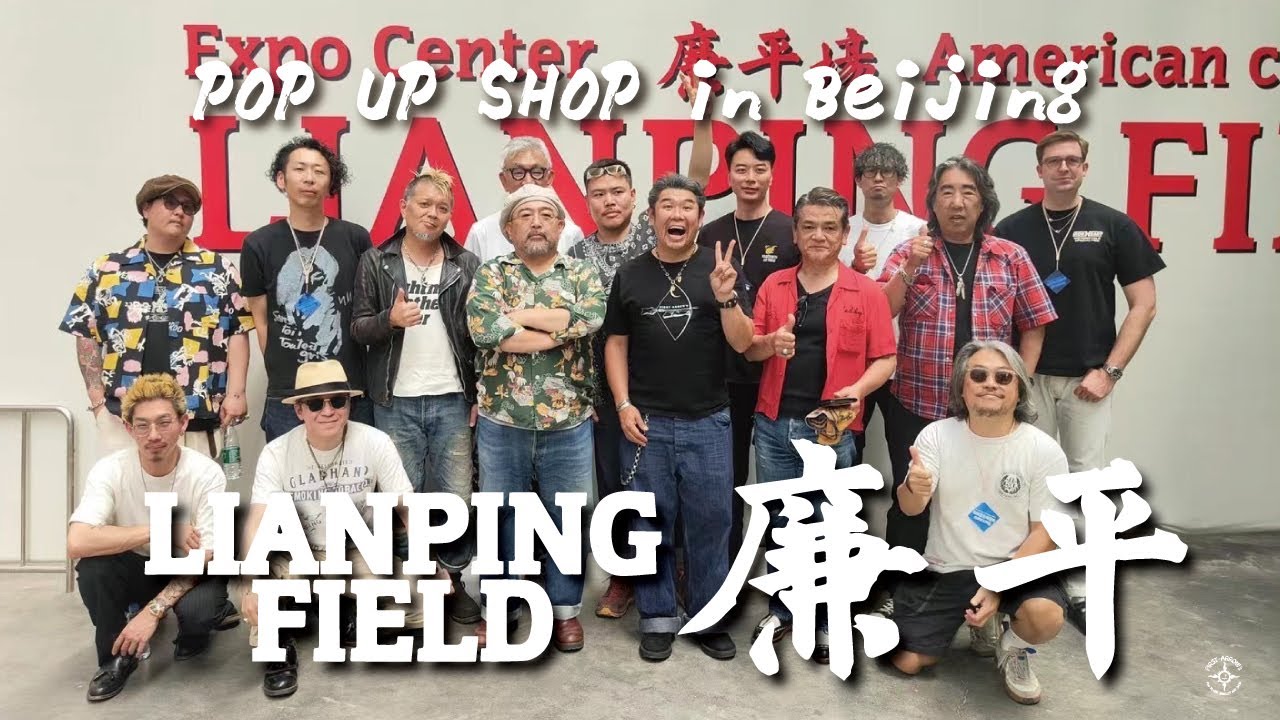【Vol.152】LIANPING FIELD (廉平) POP UP SHOP IN Beijing！#firstarrows #ファースト ...