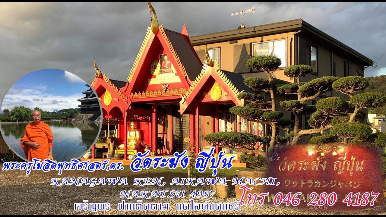 วันวิสาขบูชา 2563 KANAGAWA KEN, AIKAWA MACHI, NAKATSU 4987 โทร 046 280 ...