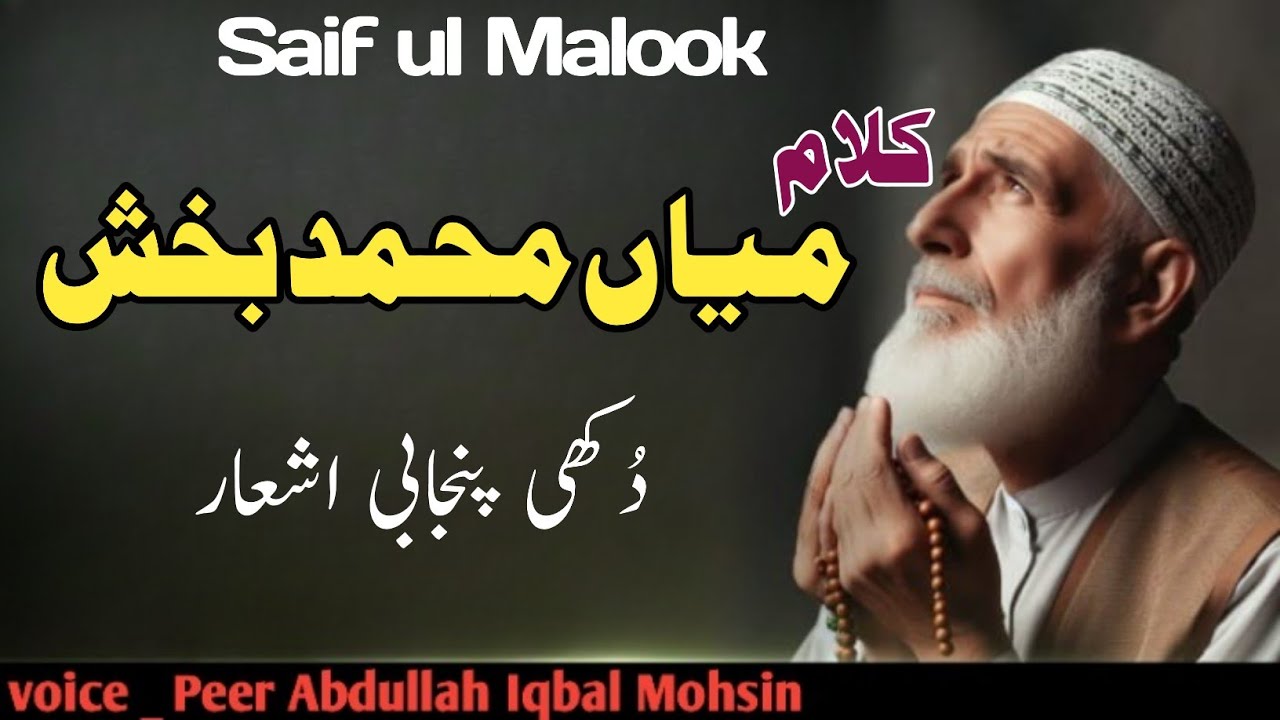 Kalam Mian Muhammad baksh| Saif ul Malook|heart touching Kalam|Al Wafai production| Peer ...
